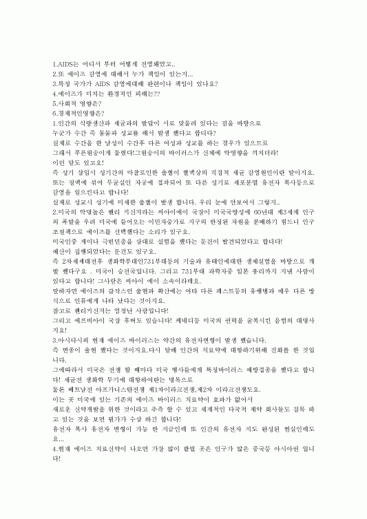 에이즈 있다 없다 .