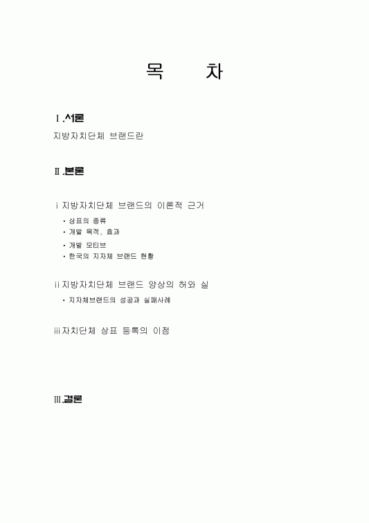 지방자치브랜드 (지자체)에 관련하여