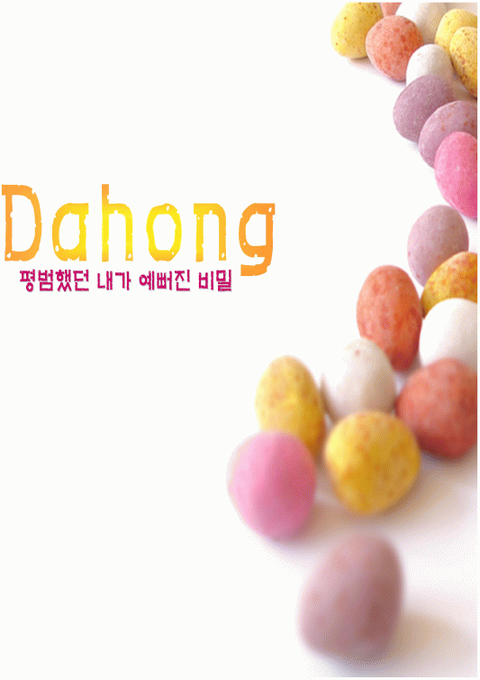 전자상거래성공요인(PPT)
