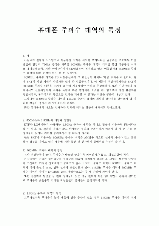 휴대폰 주파수 대역