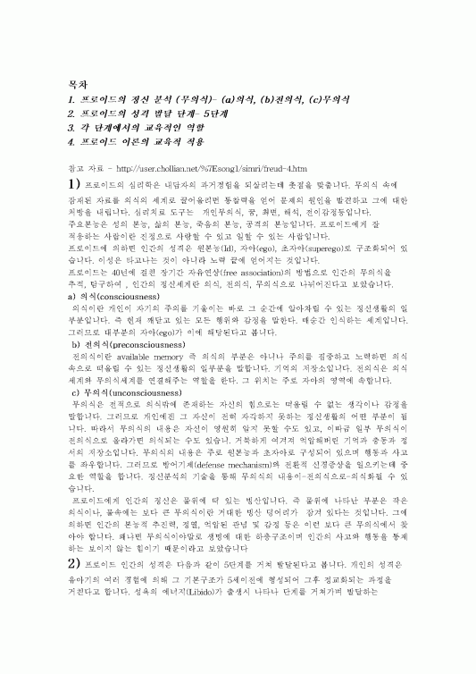 [인문과학] 프로이드 이론