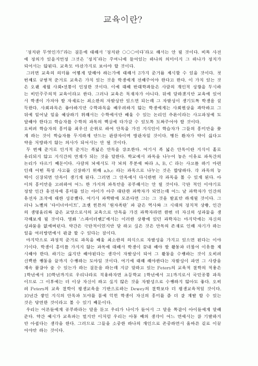 피터스의 교육의 준거