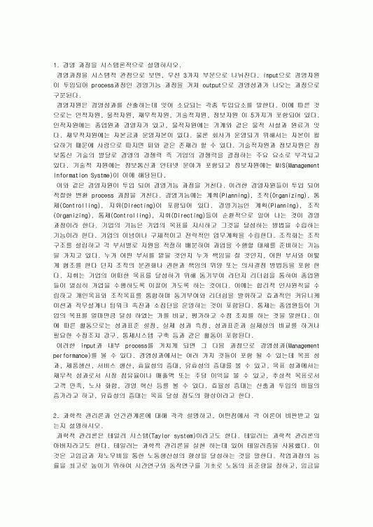 경영학개론 경영 과정 맥그리거 과학적 관리론 인간관계론 카르텔 트러스트 콩글로 머리트 사회적 책임 중소기업 성장 mbo(목표관리)