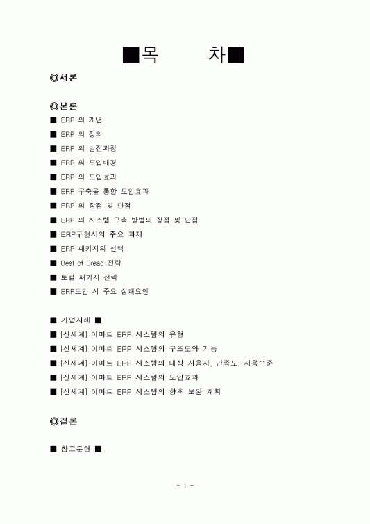 전사적 자원 관리