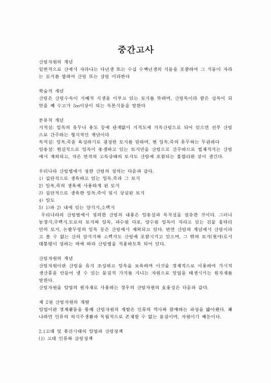 21세기와 목재