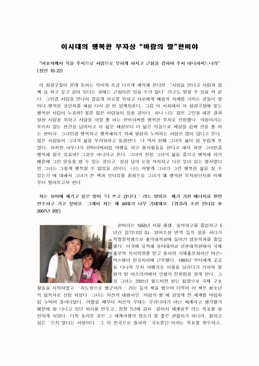 이 시대의 행복한 부자 한비야