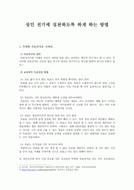 성인기 실천향상법