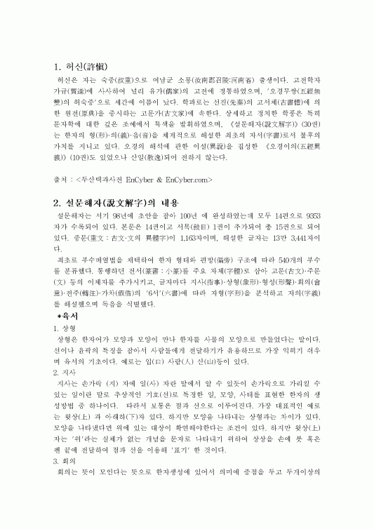 허신과 설문해자