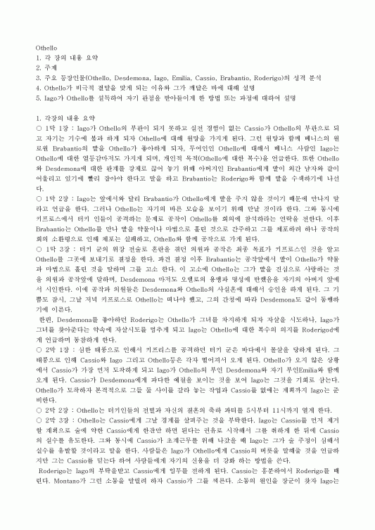 셰익스피어 오셀로(Othello)