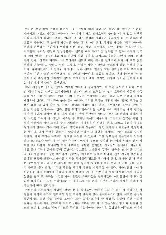 <선택의 패러독스> 북리뷰