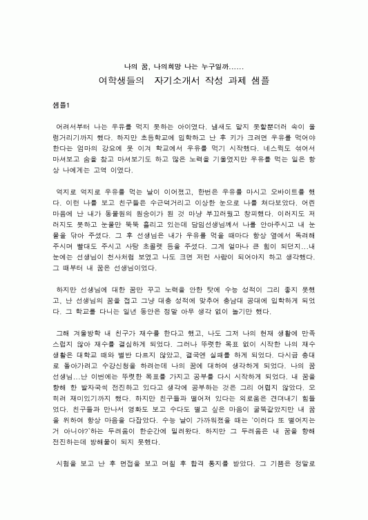 여학생들의 자기소개서 작성 과제 샘플