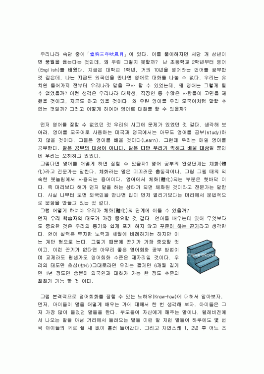 영어과Report: 영어잘하는 방법.