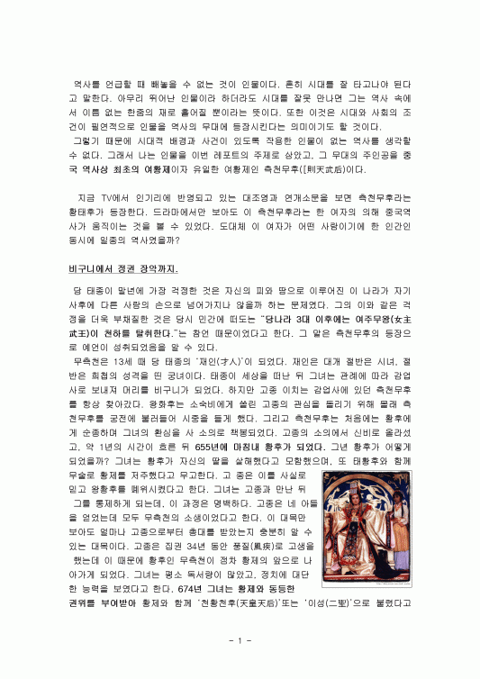 중국의 인물 조사하기