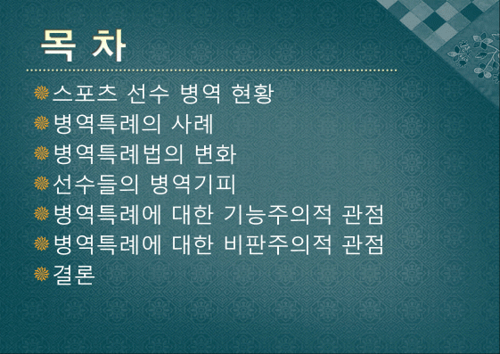 스포츠선수의 병역특례