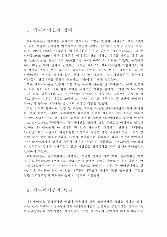 애니메이션의종류와제작기법