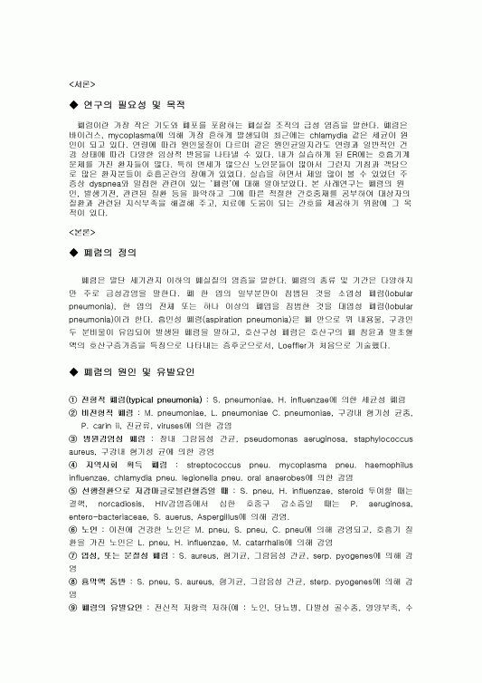 응급실케이스- 폐렴