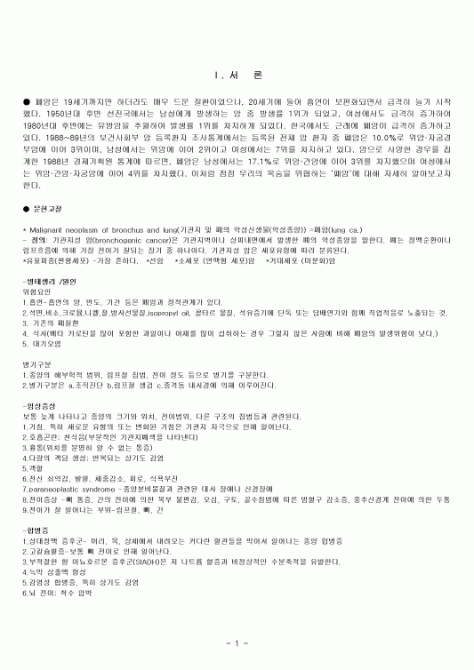 [분석/조사] 폐암 케이스