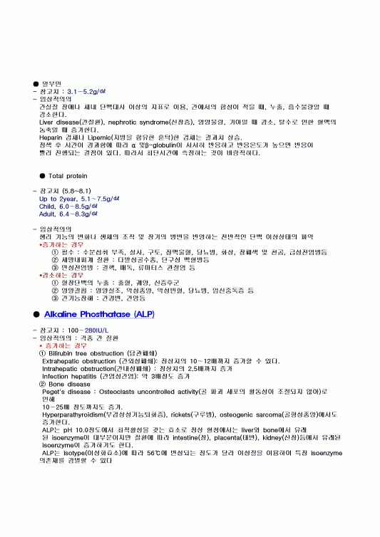 혈액검사 정상수치