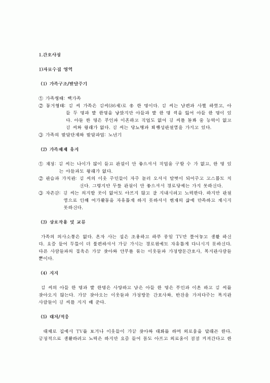 지역사회간호학case-보건소(DM pt, 당뇨병환자)