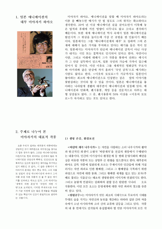 미야자키하야오작품세계관과 지브리스튜디오의 역사
