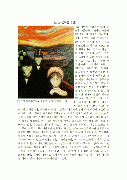 미술감상문 레포트 자료