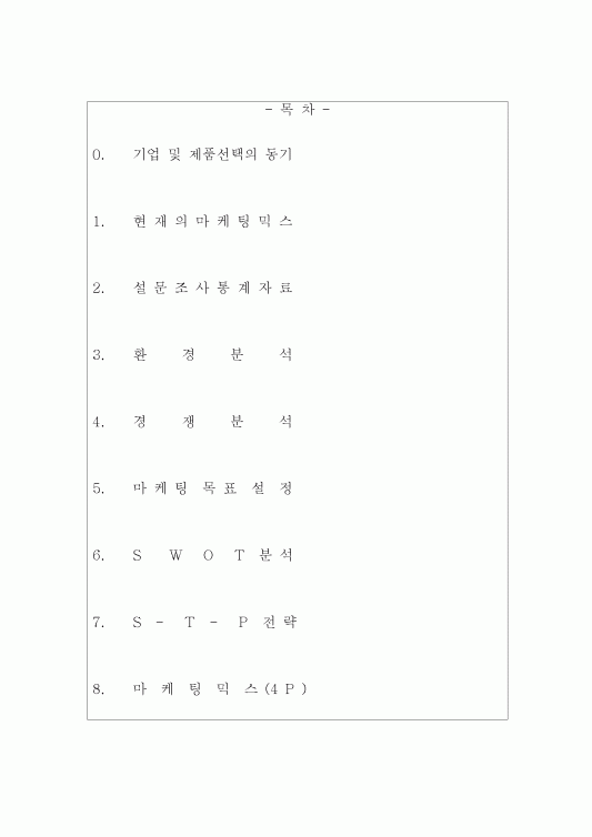 준준형차량 마케팅의 전략분석