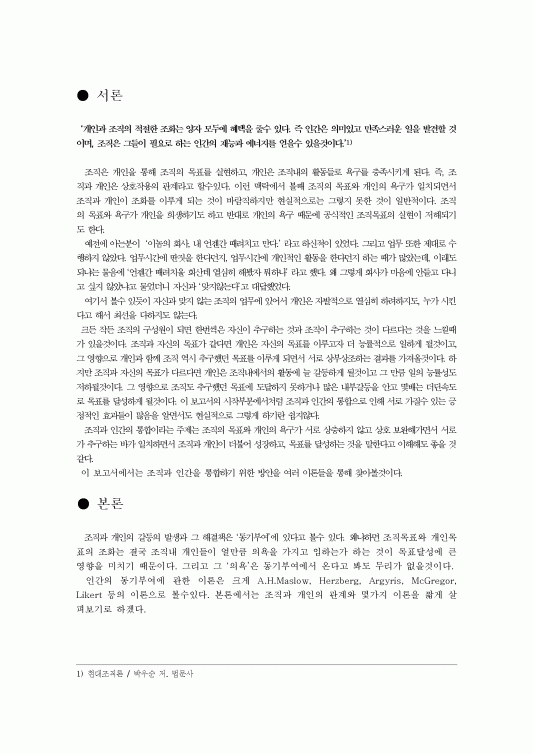 [조직론]인간과 조직의 통합