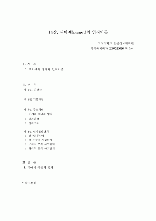 피아제 인지이론