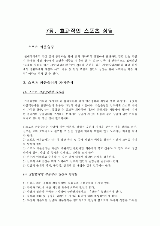 스포츠 상담, 레포트 자료