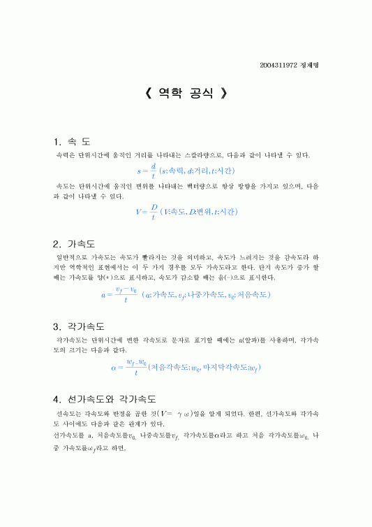 운동역학공식