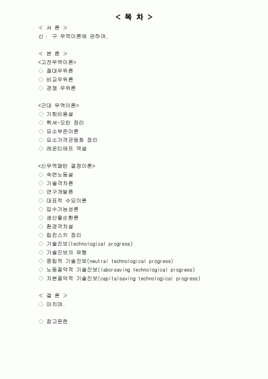 신.구무역이론에 관하여