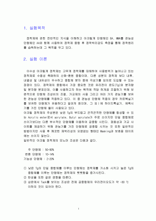 점착제실험 레포트 자료