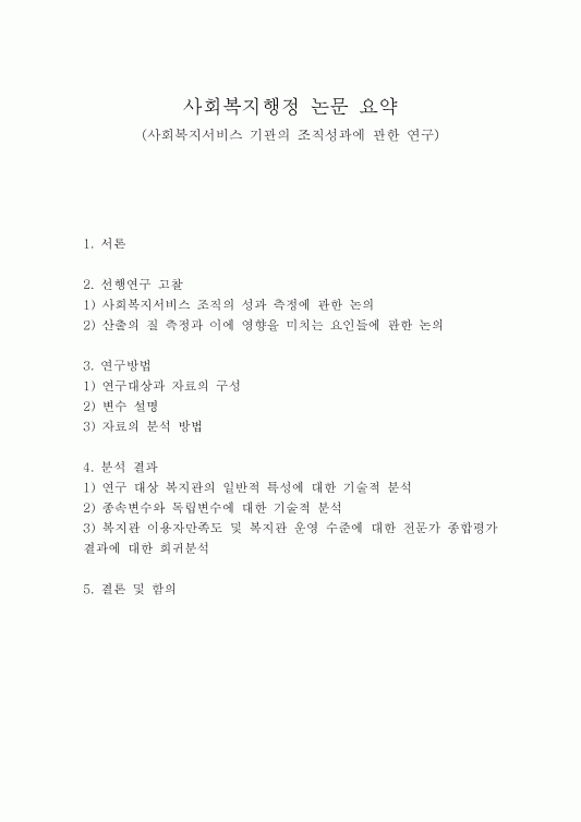 사회복지행정 논문 요약
