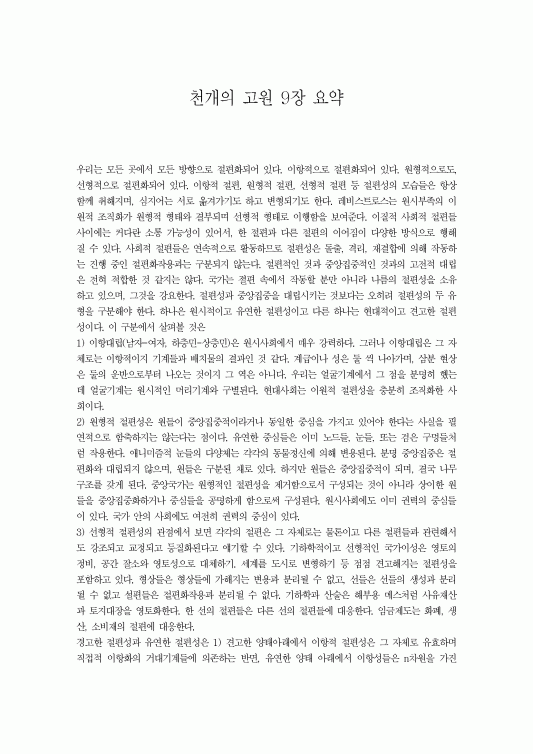 천개의 고원 9장 요약