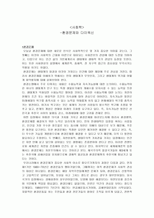 환경문제와 다이옥신