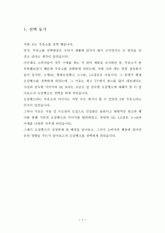 현대오일뱅크가 소비자행동에 주는 영향