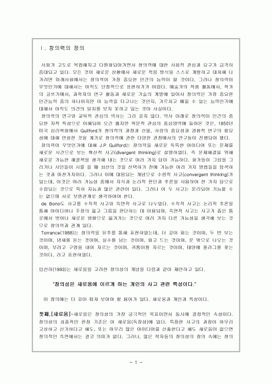 창의성의 구성요인