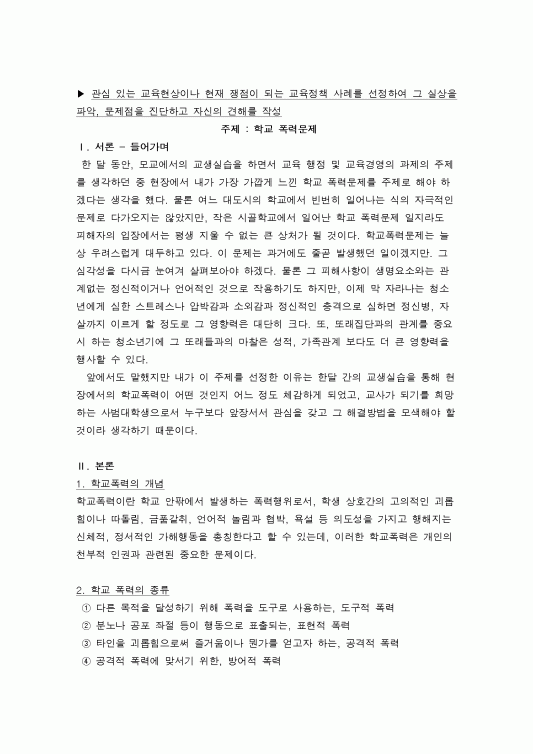 학교폭력에 관한 자신의 견해