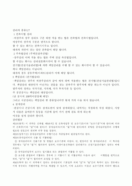 CM과 감리의 차이