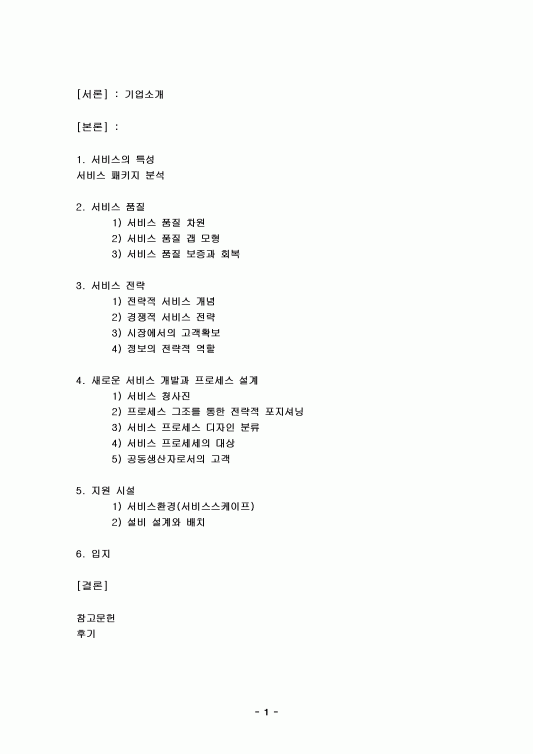 빕스의 서비스 경영사례