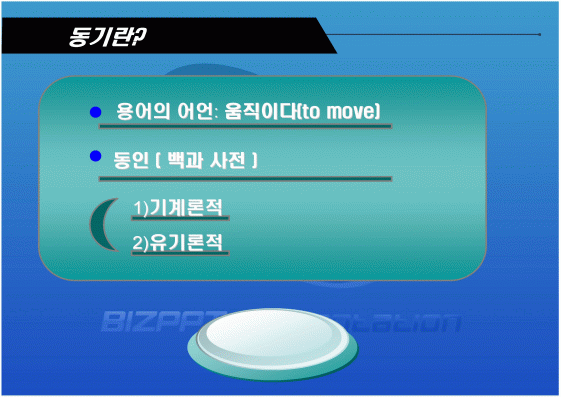 [예체능] [체육학]스포츠 심리학의 스포츠와 동기유발