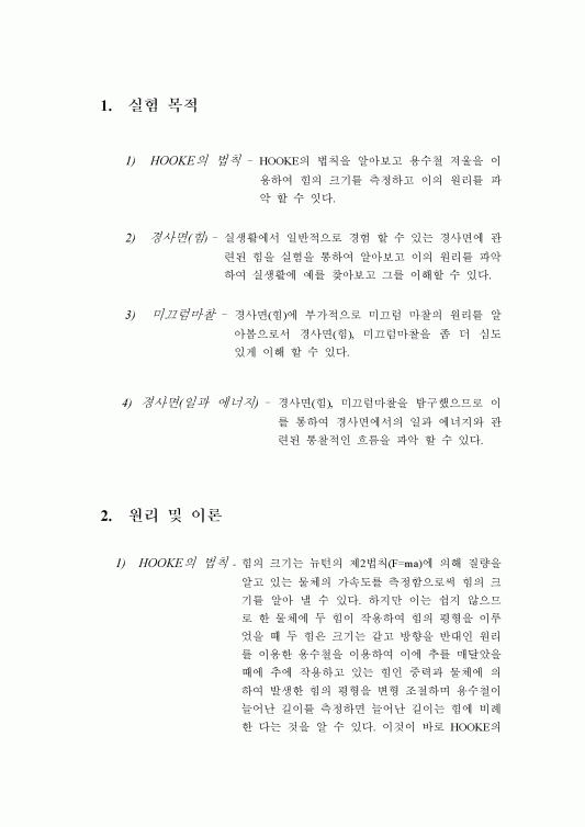 역학 종합 실험장치 예비 레포트