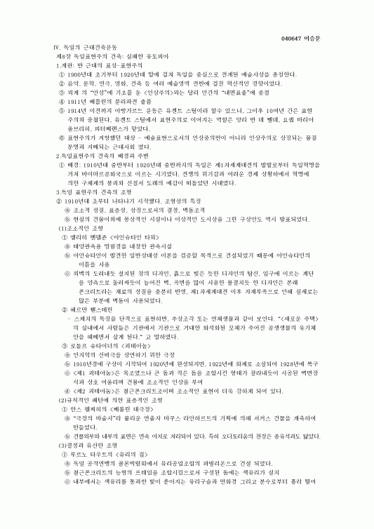 독일표현주의 건축: 실패한 유토피아-<제2 괴테아눔>