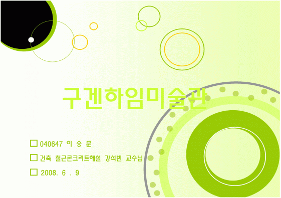구겐하임미술관