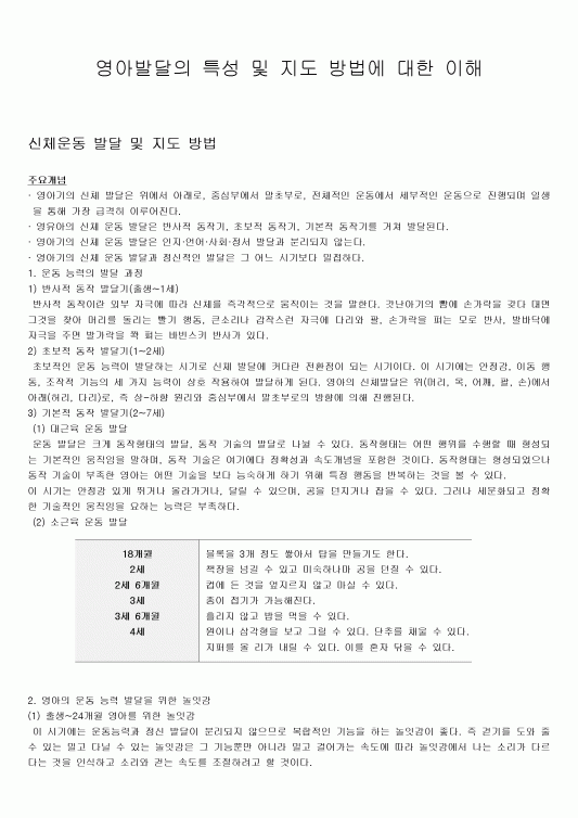 영아의 발달 특성에 따른 지도방법