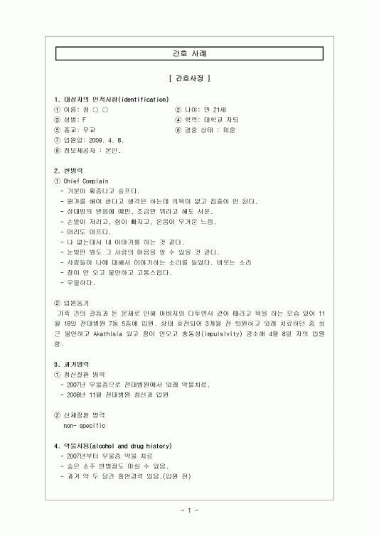 정신간호 MDD 간호과정