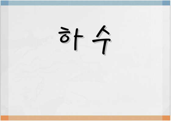하수와 하수처리 관련