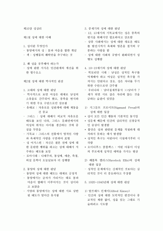심리학 요약 정리 (성심리)