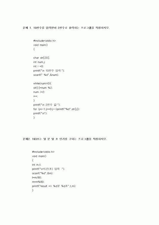 c언어 프로그래밍 8문제를 푼 레포트 자료 입니다.