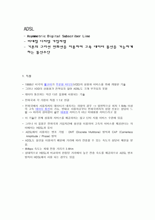 컴퓨터 - ADSL ISDN - 온라인 시스템